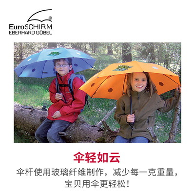 德国EuroSchirm儿童安全晴雨伞
