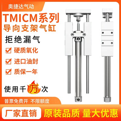 导向支架气缸TMICM/L12/16/20/25