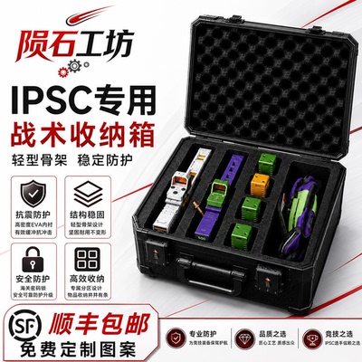 IPSC全兼容版电手收纳箱OYg34g18c格洛克塔兰TTI2011发射器战术箱