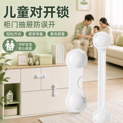 宝宝防开柜门神器抽屉锁