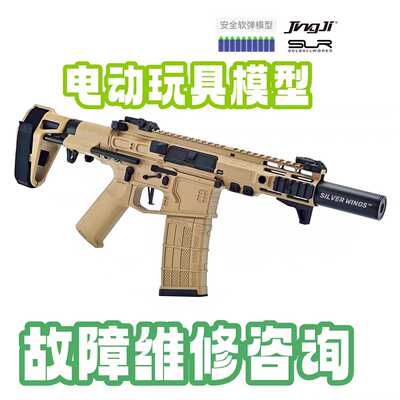 玩具维修故障咨询故障教学