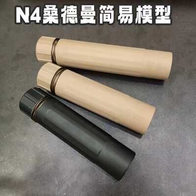 桑德曼简易版本n4消音模型tmi