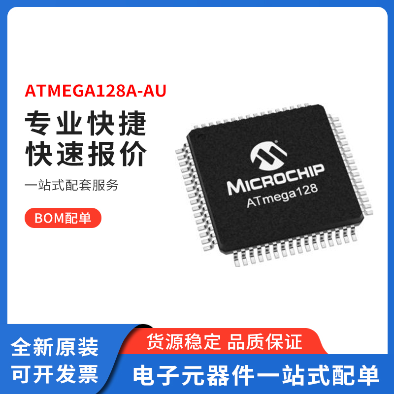ATMEGA128A-AU ATMEGA128A-AUR微控制器IC TQFP-64全新原装正品_虎窝淘