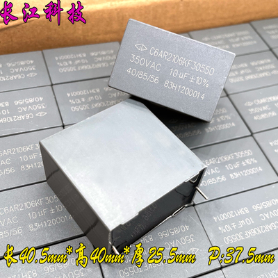 FARA 厦门法拉 MKP 106 10uf 350v 1000v 1kv 安规电容 C6AR2106K