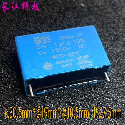BM MKP 105 1uf 1.0uf 1200v 1000v 1kv 安规电容 代 法拉 C3D