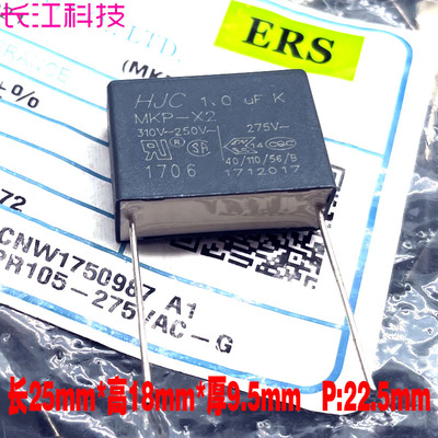 台湾 HJC华容 MKP 105 1.0uf 1uf 275v 310v X2 安规 薄膜电容P22