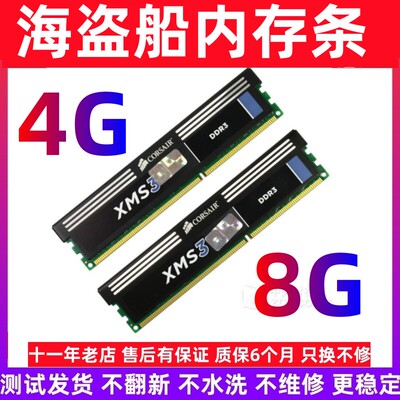 拆机海盗船4g 8g16G 1600 2400 3000频率DDR3 DDR4条台式机内存条