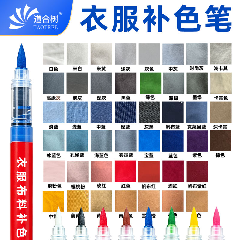 衣服布料补色笔手绘涂鸦DIY多色可选无毒环保鞋包沙发织物染色剂