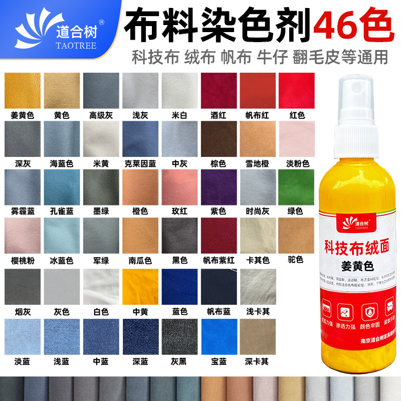 衣服布料染色剂手工喷染鞋包沙发地毯褪色补色白色改色织物染料