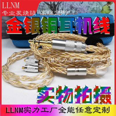 金银铜合金线 MMCX/0.78针耳机发烧线 带麦定制平衡线53/8465换线