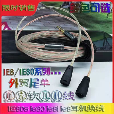 特价处理ie80s ie80 ie8i ie8耳机升级单晶铜线材3.5耳机维修换线
