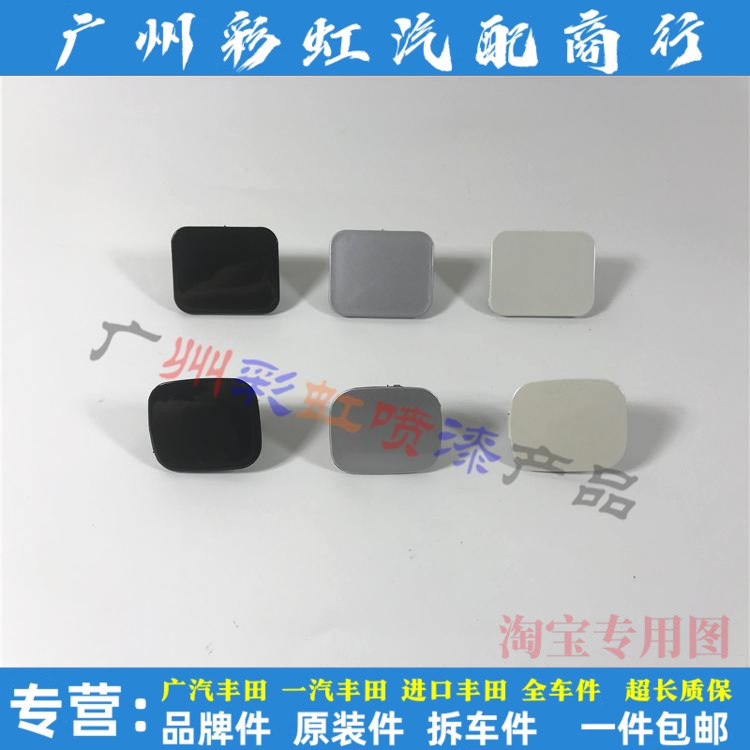 十二代皇冠拖车盖05-09年皇冠拖车盖牵引钩盖前保险杠牵引钩孔盖