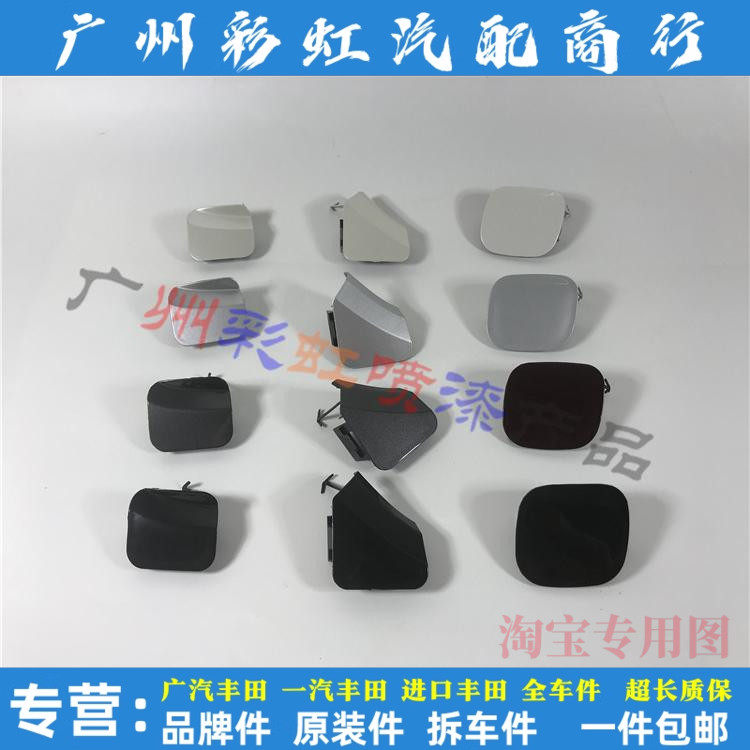 08-18汉兰达拖车盖保险杠拖车盖 拖车钩盖板牵引装饰盖 拖车孔盖