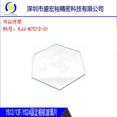 12FYS12固定相机六角玻璃片
