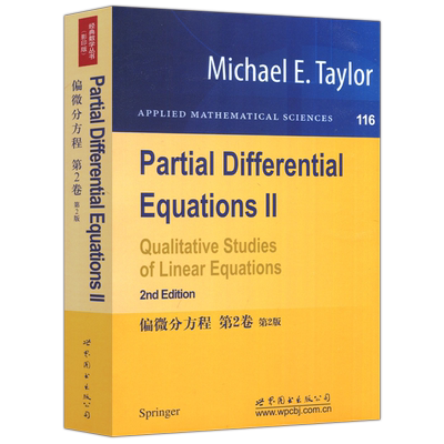 偏微分方程第2卷第2版