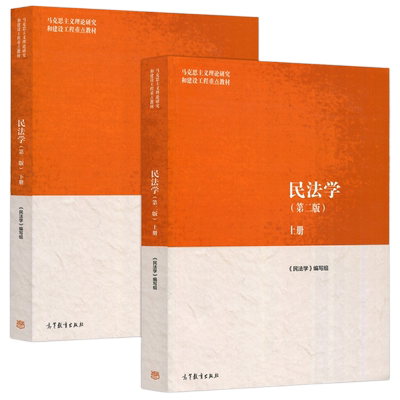 现货包邮民法学第二上册