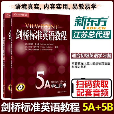 新东方剑桥标准英语教程学生用书