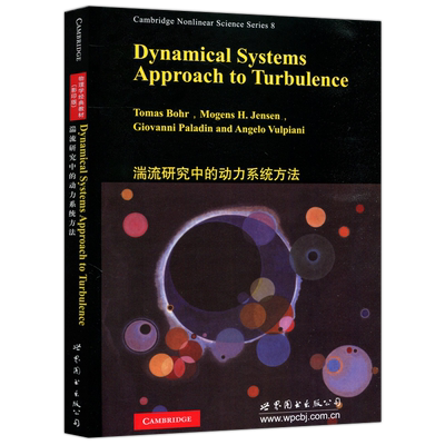 湍流研究中的动力系统方法