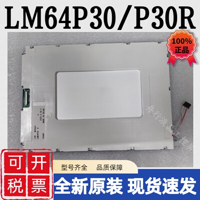大量现货供应9.4寸LM64P30 LM64P302 LM64P30R全新显示屏质保一年