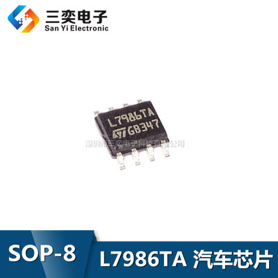 L7986TA L7986TATR SOP8贴片 电源芯片 集成IC 原装正品 三奕电子