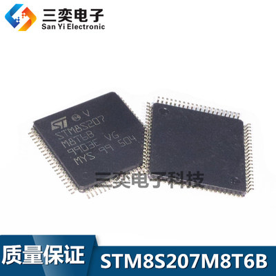 STM8S207M8T6B 8位 微控制器 QFP-80 64KB闪存 原装正品 三奕电子