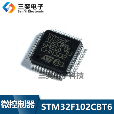 STM32F102CBT6 QFP-48 32位微控制器 ST单片机 全新正品 三奕电子