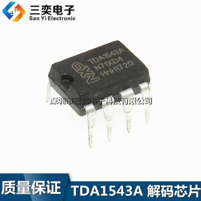 TDA1543A 音频解码芯片 DIP-8直插 声甜美耐听 原装正品 三奕电子