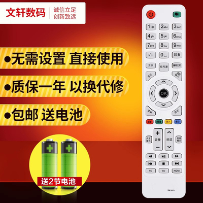文轩适用于广州夏浦电视遥控器