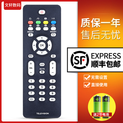 文轩适用于飞利浦电视机遥控器
