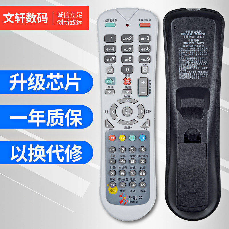 文轩适用于杭州华数数字机顶盒遥控器 学习型 二合一 不需再用电视机遥控器