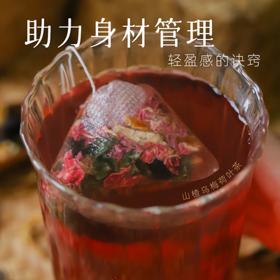 【好物体验】于洛先生山楂乌梅荷叶茶 桑葚陈皮玫瑰花茶养生水果