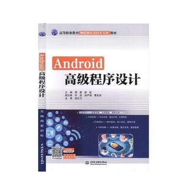 RT69包邮 Android程序设计中国水利水电出版社工业技术图书书籍