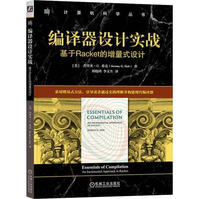 RT69包邮 编译器设计实战:基于Racket的增量式设计:an incremental approach in Racket机械工业出版社计算机与网络图书书籍