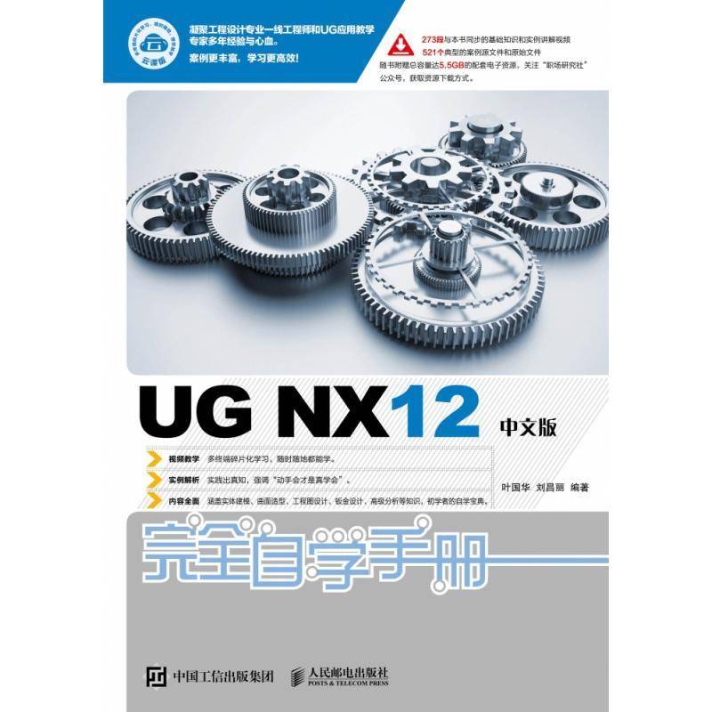 RT69包邮 UG NX12中文版自学手册人民邮电出版社计算机与网络图书书籍