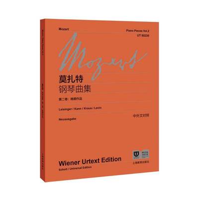 RT69包邮 沃尔夫冈·阿马德乌斯·莫扎特钢琴曲集::Neuaue:new edition:nouvelle édition:维亚纳原始上海教育出版社艺术图书书籍