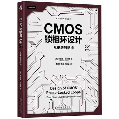 RT69包邮 CMOS锁相环设计:从电路到结构:from circuit level to architecture level机械工业出版社工业技术图书书籍