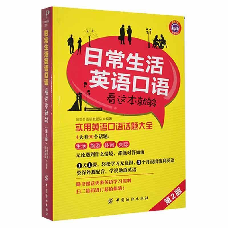 RT69包邮 日常生活英语口语中国纺织出版社中小学教辅图书书籍