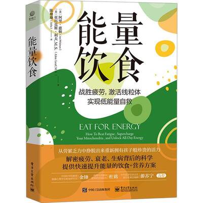 RT69包邮 能量饮食:how to beat fatigue, supercharge your mitochondria，and unlock all-day 电子工业出版社医药卫生图书书籍