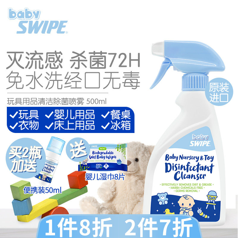 威宝婴儿宝宝玩具爬爬垫除菌喷雾免洗冰箱清洁剂宠物儿童室内除菌