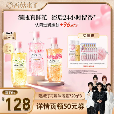 【香菇来了】蔻斯汀樱花花瓣沐浴露持久留香正品720gX3