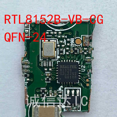 当天发货剪板RTL8152B-VB-CG