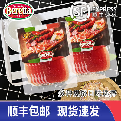 Beretta意式风干火腿进口即食塞拉诺火腿切片西班牙早餐生吃火腿