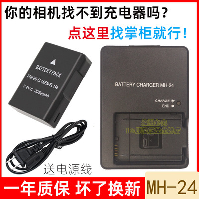 适用尼康D5300 D5500 D5600 P7000 P7100 P7200 相机电池充电器