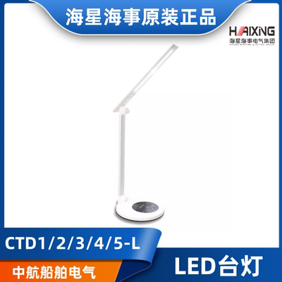 海星船用舱室工作照明灯CTD2/1/3/4/5-L钢质白炽LED夜间照明台灯