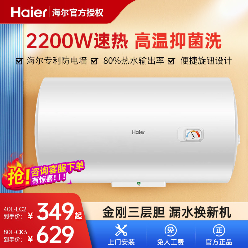 海尔电热水器电家用小型40升60L储水式洗澡机80统帅速热抑菌节能