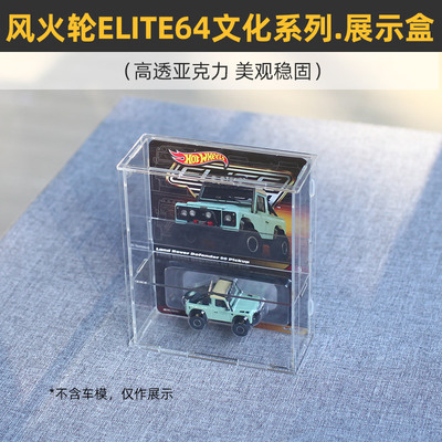 适用于风火轮汽车文化系列车模