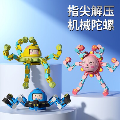 【099-2】变脸指尖机械陀螺可变形夜光益智旋转解压儿童玩具