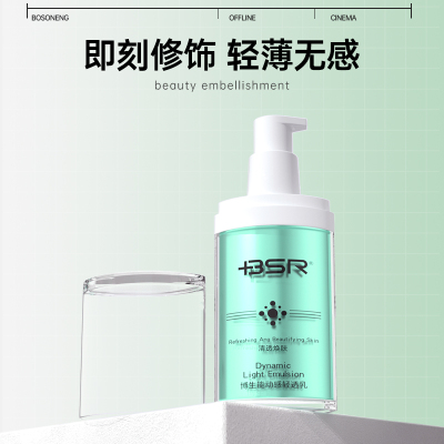 博生能动感轻透乳面部户外正品旗舰店