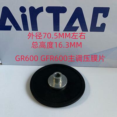 亚德客主调压减压阀膜片适用于GAR600 GAFR600 GR600 GFR600/400