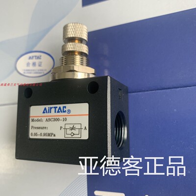 AirTac亚德客单向节流阀
